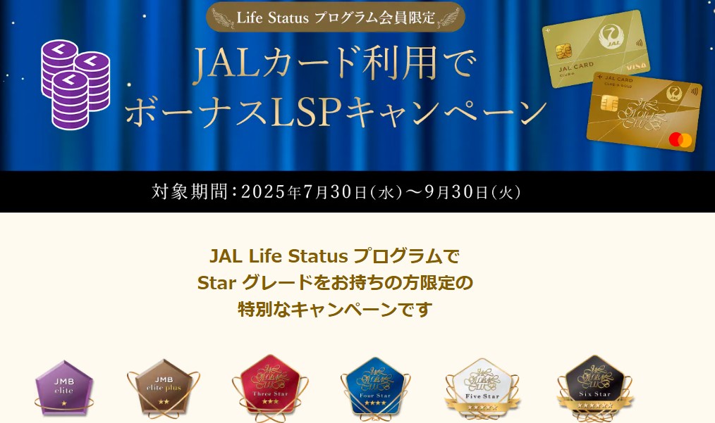 100LSPが貯まり、いつでもJGC再入会が可能になった話 | いつかは夢のミリオン☆マイラー!?