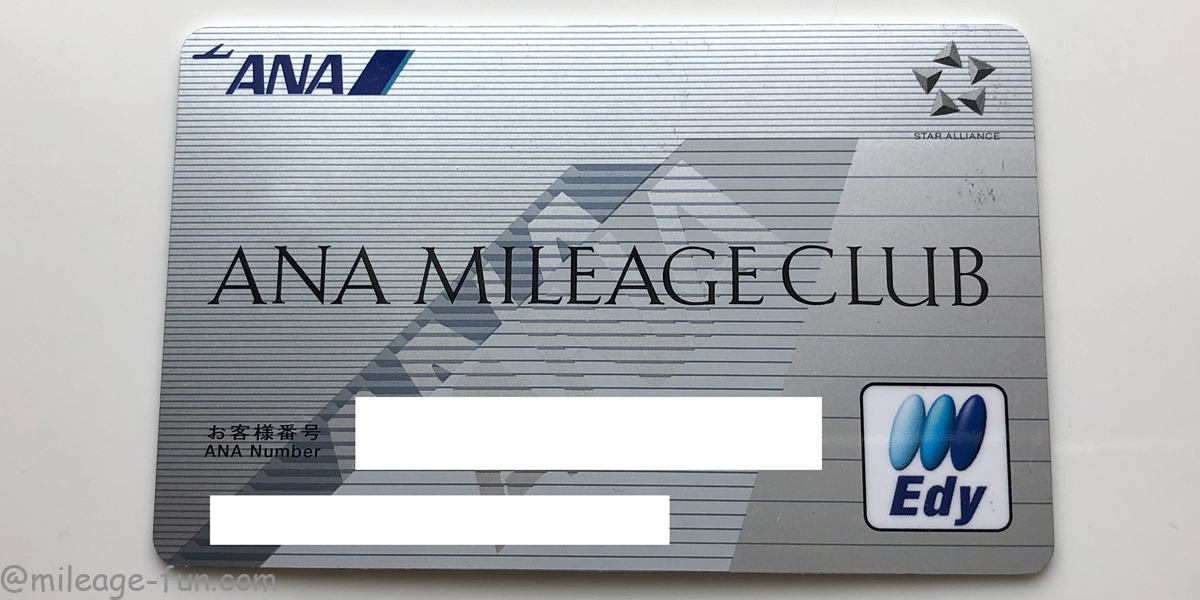 20年前に発行したANA MILEAGE CLUBカードを合算することが出来た話 | いつかは夢のミリオン☆マイラー!?